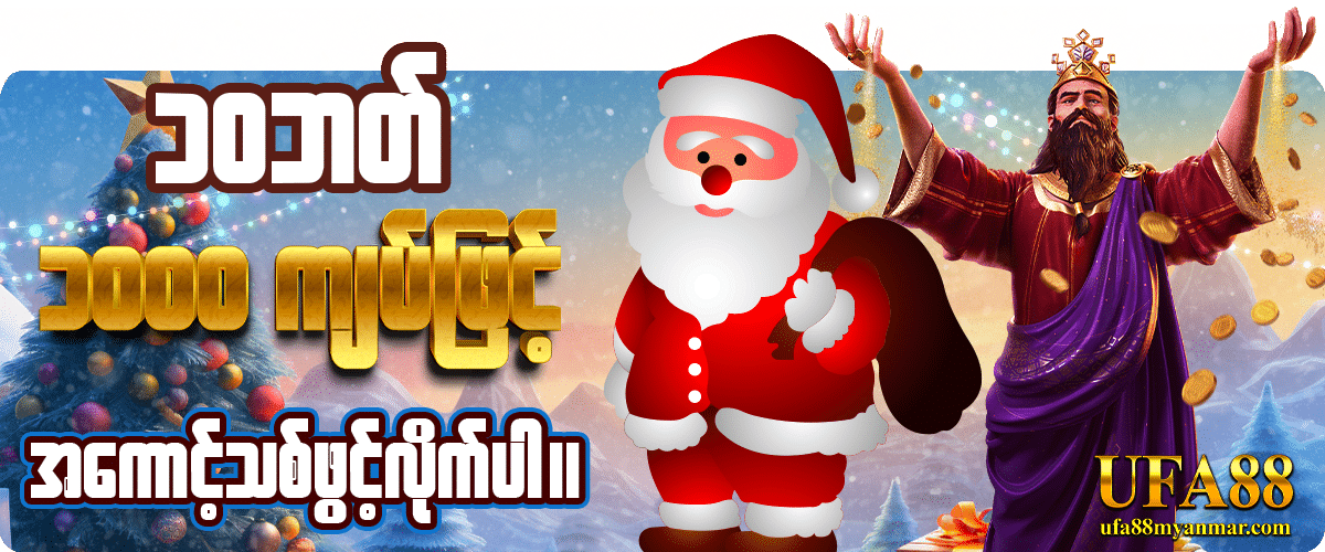 Promotion - UFA88Myanmar