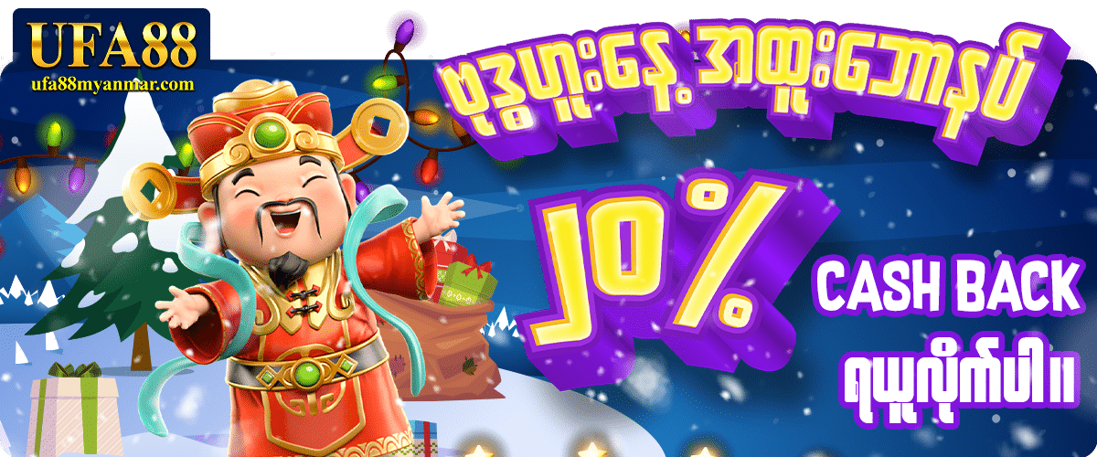 Promotion - UFA88Myanmar
