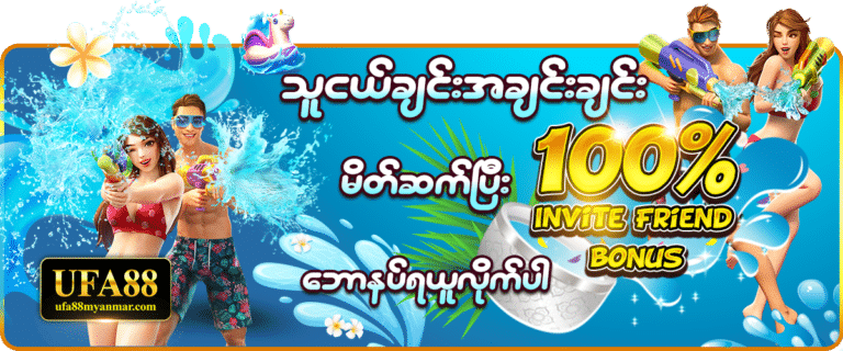 ဘောလုံးလောင်းကစားအွန်လိုင်း UFA88 ပြည့်စုံသောလောင်းကစားဝဘ်ဆိုဒ်