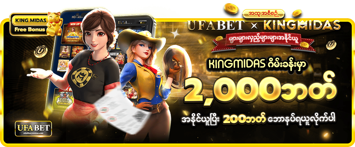 ဘောလုံးလောင်းကစားအွန်လိုင်း UFA88 ပြည့်စုံသောလောင်းကစားဝဘ်ဆိုဒ်